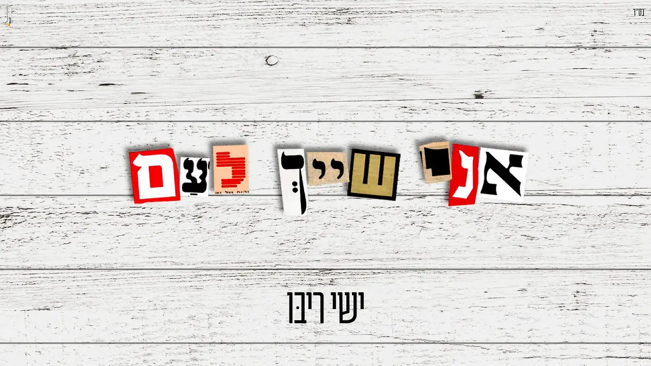 Ishay Ribo Is Back For Passover - and Israel's 75th — MyIsraeliMusic.com